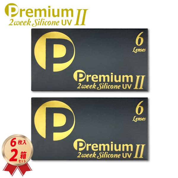 「2week プレミアム シリコーンUV」に新しく IIが登場。6枚入を各1箱合計2箱セットでゆうパケット（ポスト投函）にて送料無料でお届けいたします。【PWR度数】をそれぞれ選択してください。(必須です。)販売名：2week プレミアム ...