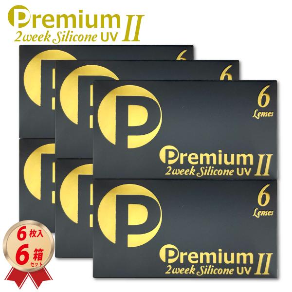 「2week プレミアム シリコーンUV」に新しく IIが登場！6枚入を各3箱合計6箱セットでゆうパケット（ポスト投函）にて送料無料でお届けいたします。【PWR度数】をそれぞれ選択してください。(必須です。)販売名：2week プレミアム ...