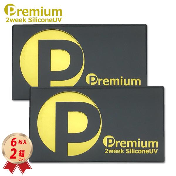 第３世代シリコーンハイドロゲルを使った２週間交換型「2week プレミアム シリコーンUV」6枚入を各1箱合計2箱セットでゆうパケット（ポスト投函）にて送料無料でお届けいたします。それぞれの【PWR度数】を選択してください。(必須です。)販...