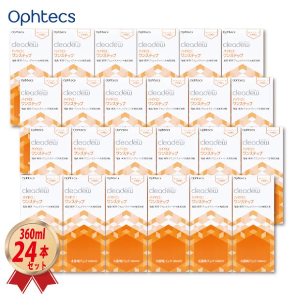 潤い効を加えてcleadewファーストケアからハイドロ:ワンステップにアップグレード！オフテクスの「cleadew ハイドロ:ワンステップ」24箱セットをお届け致します。シリコン素材にもお薦めのワンステップ・ケアのソフトコンタクトレンズ(グ...