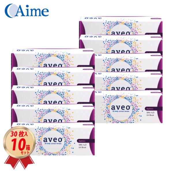 アイミーの1日交換ソフトコンタクトレンズ「アベオ ワンデー」30枚入り。片眼1パック30枚入を各5箱　計10箱セットでお届けいたします。左右の度数を選択してください。（必須です）【アベオワンデーシュリンクレス化のご案内】生産効率の向上および...