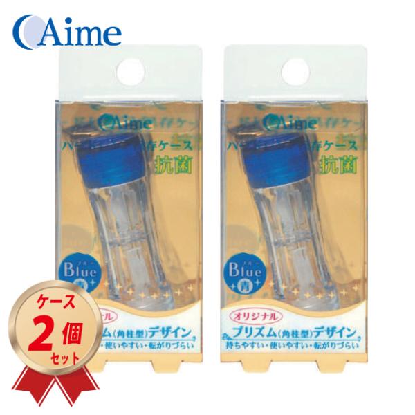 アイミーの「アイミー ハードレンズ保存ケース」を2個セットでゆうパケット（ポストイン・追跡OK)送料無料でお届けいたします。色のご希望がありましたらご選択ください。■ 梱包サイズ：8 x 4.1 x 2.3 cm■メーカー：アイミー■ASI...