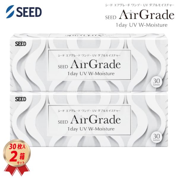 SEEDの1日交換ソフトコンタクトレンズ「シード エアグレード ワンデー UV Wモイスチャー」片眼1パック30枚入を各1箱、合計2箱セットをお届けいたします。それぞれの度数を選択してください。（必須です）※この商品は医師の処方の確認がとれ...