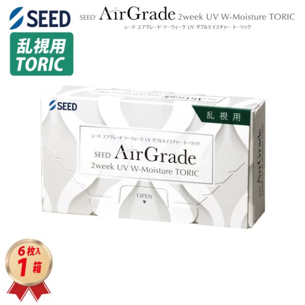 SEEDの2週間交換ソフトコンタクトレンズ「シード エアグレード 2ウィーク UV Wモイスチャー乱視用」片眼1パック6枚入を1箱お届けいたします。度数とCY乱視度数/Ax乱視軸を選択してください(必須です)※この商品は医師の処方の確認がと...