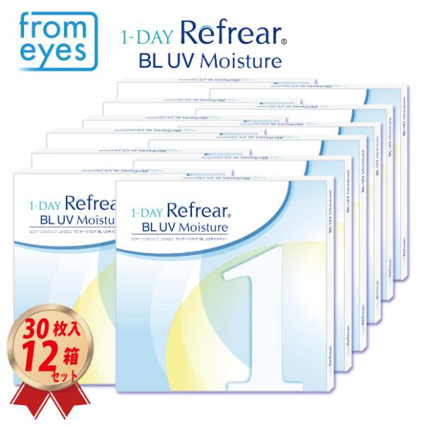 フロムアイズ社の高含水55％「ワンデーリフレアBL UVモイスチャー」1日使い捨てソフトコンタクトレンズ30枚入りを各6箱、合計12箱セットをお届け致します。それぞれの度数をご選択の上ご注文ください。（必須です）医療機器承認番号 30200...