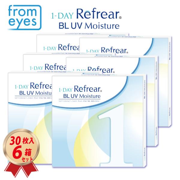 フロムアイズ社の高含水55％「ワンデーリフレアBL UVモイスチャー」1日使い捨てソフトコンタクトレンズ30枚入りを各3箱、合計6箱セットをお届け致します。それぞれの度数をご選択の上ご注文ください。（必須です）医療機器承認番号 30200B...