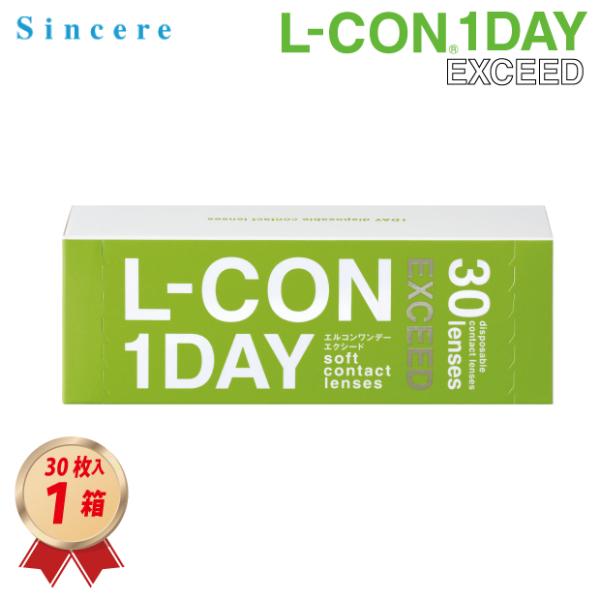 シンシアの1日交換ソフトコンタクトレンズ「エルコンワンデーエクシード」1パック30枚入を１箱お届けいたします。どなたでも簡単にお買い求めいただけます。度数を選択してください。（※必須です）1箱30枚入り／片眼30日分販売名 : エルコンワン...