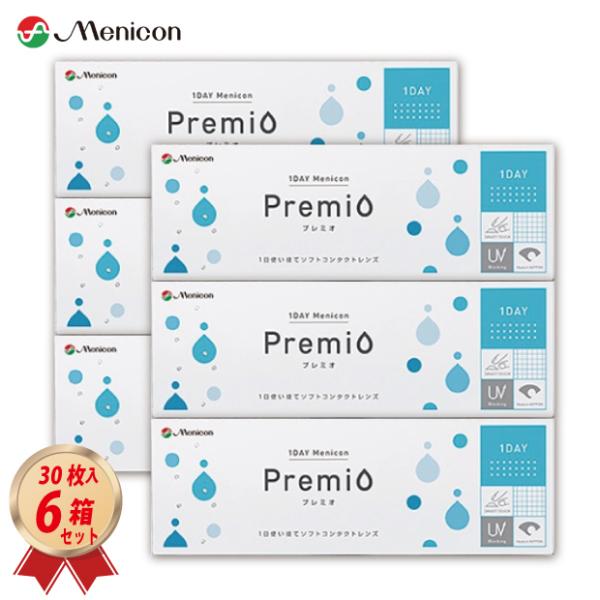 メニコンの1日交換ソフトコンタクトレンズ 1DAY メニコン プレミオ(30枚入)  各3箱、合計6箱セットをお届けいたします。度数を選択してください。（必須です）【1DAYメニコン プレミオシュリンクレス化のご案内】生産効率の向上および地...