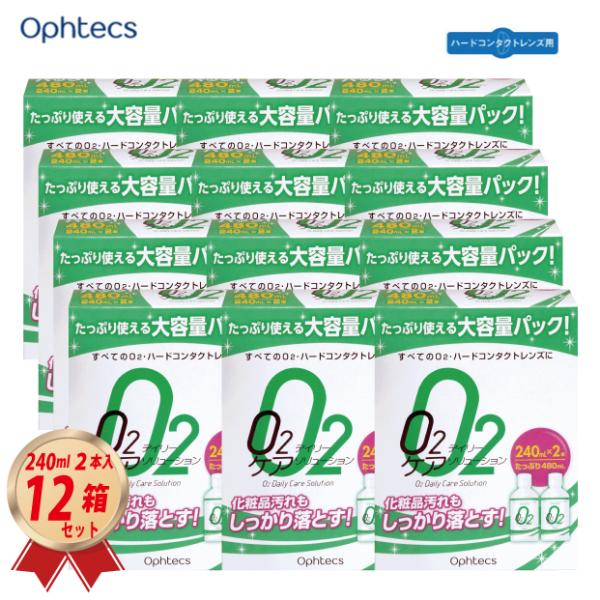 オフテクスの「O2デイリーケアソリューション 240ml ×2本パック」 12箱セットを宅配便でお届け致します。JANコード/ISBNコード4950055207854■主成分：両性界面活性剤、陰イオン界面活性剤O2プロテフリー / O2デイ...