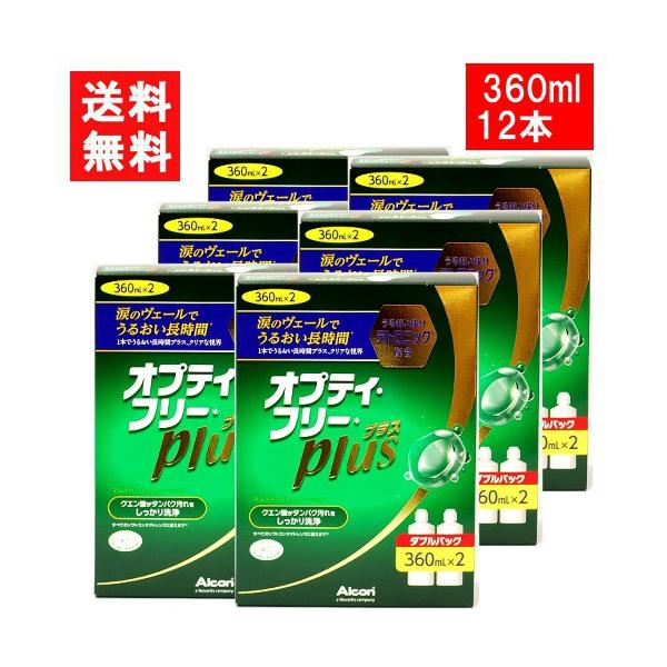 ■■検索ワード■■コンタクトレンズ　ケア用品　ソフトコンタクトレンズ　コールド消毒　オプティフリー　日本アルコン