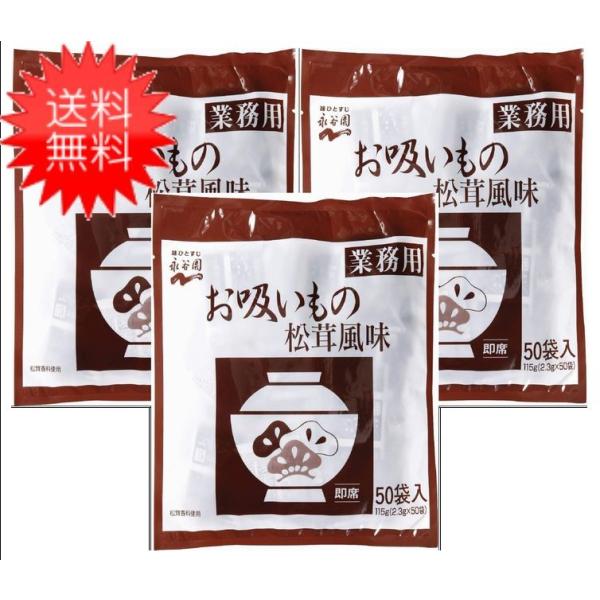 【送料：ゆうパケットにて全国一律送料無料２個口でのお届けになります。】熱いお湯を注ぐだけで、ほど良い松茸の香りのお吸いものが楽しめます。 お雑煮や茶碗蒸しのだしとしてもお使いいただけます。 1食分が1パックの個食タイプですので、使いやすくお...