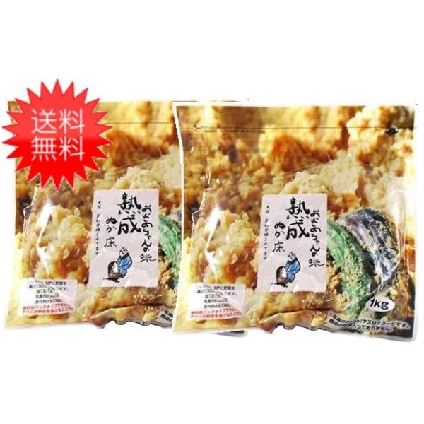 【送料：ネコポス便２個口にて全国一律送料無料】伝統の種ぬかで、じっくりと手間ひまかけて発酵させていますので、ご家庭でもお好みの野菜を入れるだけで美味しくて身体に優しい安全なぬか漬けが出来ます。 一般的に売られているヌカ床は人工的に増殖させて...