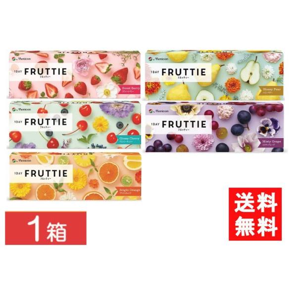 セット内容：ワンデーフルッティー 10枚入 1箱送料：ネコポス便にて全国送料無料分類 1日使い捨てレンズ交換期間 1日枚数 1箱10枚入りカラー スウィートベリー(着色外径：13.3mm)グロッシーチェリー(着色外径：13.2mm)ブライト...