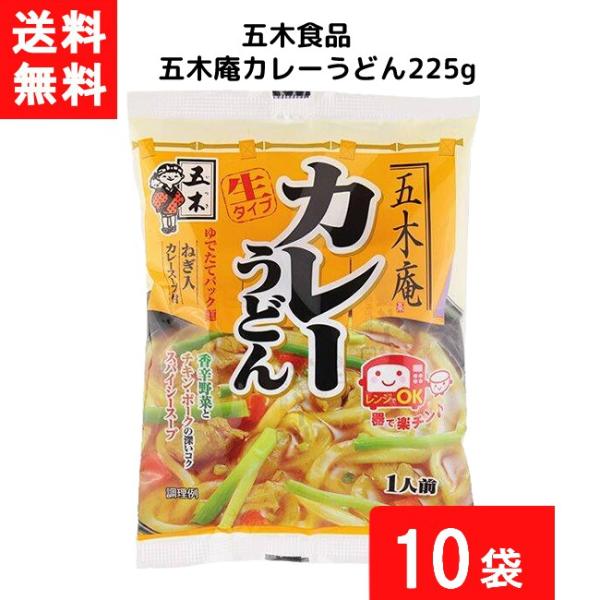 ■この商品のセット内容■五木食品 五木庵カレーうどん 225g ×10袋■送料：送料：宅配便：送料無料※北海道、東北、沖縄のお客様はこの商品のみ追加送料がかかります。■商品詳細■名称（品名） 生タイプ即席めん■原材料名：めん（小麦粉（国内製...