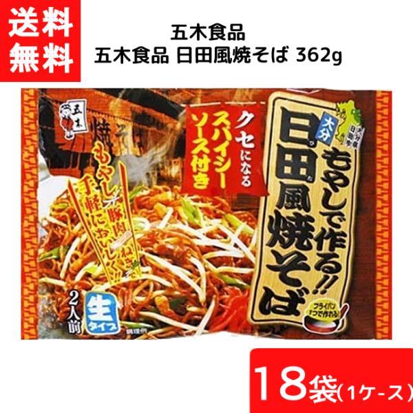 ■この商品のセット内容■■五木食品 日田風焼そば×18袋■宅配便送料無料※北海道・東北・沖縄地方は別途送料がかかります。【五木食品 日田風焼そばの商品詳細】●カリッと焼ける弾力のある蒸し麺です。焦がさず作るとモチモチとした弾力ある食感が楽し...
