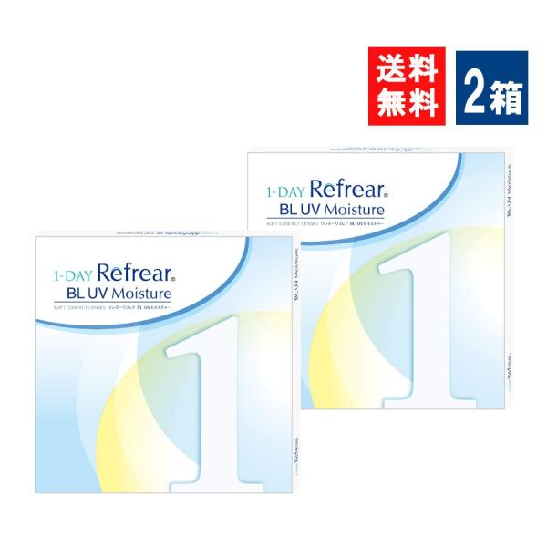 ■この商品のセット内容■ワンデーリフレア BL UVモイスチャー55 1day Refrear BL UV Moisture 55 30枚入 2箱■送料について■送料：ゆうパケットにて全国一律送料無料■枚数：1箱30枚入■交換期限：1日使い...