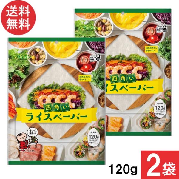 ■この商品のセット内容■ ケンミン ライスペーパー 120g ×2袋■送料：ゆうパケットにて全国一律送料無料■商品詳細■巻きやすい四角タイプで、もちもちとした食感のライスペーパーです。タピオカでん粉とお米の素材本来の風味と食感を味わって頂け...
