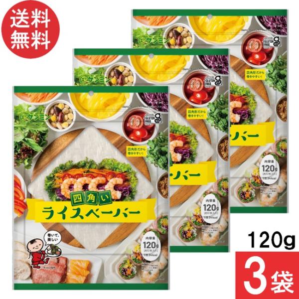■この商品のセット内容■ ケンミン ライスペーパー 120g ×3袋■送料：ゆうパケットにて全国一律送料無料■商品詳細■巻きやすい四角タイプで、もちもちとした食感のライスペーパーです。タピオカでん粉とお米の素材本来の風味と食感を味わって頂け...