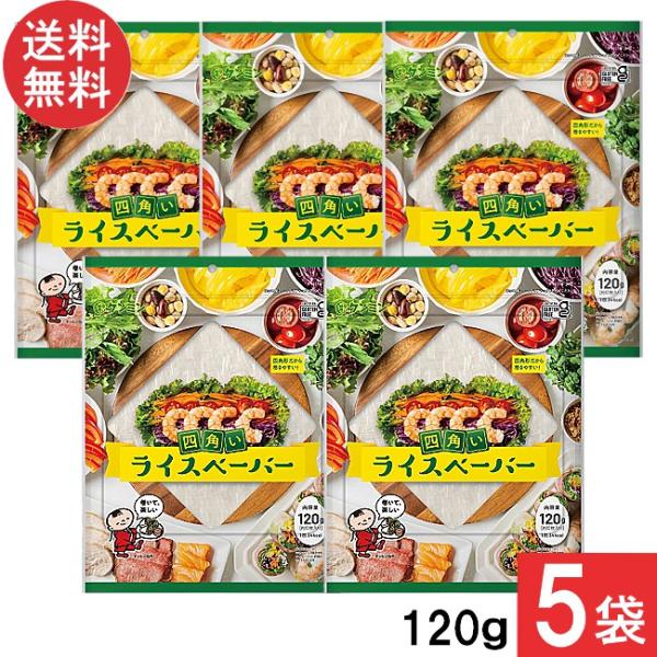 ■この商品のセット内容■ ケンミン ライスペーパー 120g ×5袋■送料：ゆうパケットにて全国一律送料無料■商品詳細■巻きやすい四角タイプで、もちもちとした食感のライスペーパーです。タピオカでん粉とお米の素材本来の風味と食感を味わって頂け...