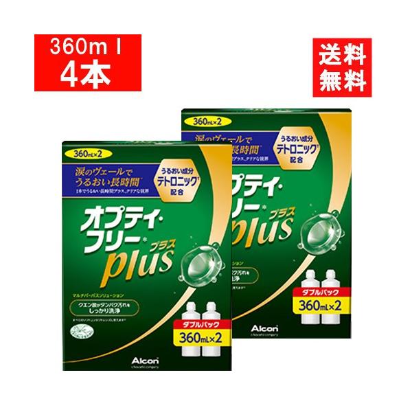送料：宅配便：送料無料※北海道、東北、沖縄のお客様は追加送料がかかります。■商品情報■■対応レンズ：ソフトコンタクトレンズ■種類：コールド消毒■容量：ダブルパック（360ml2本）1本で消毒・殺菌・保存と出来る便利なケア用品オプティフリープ...