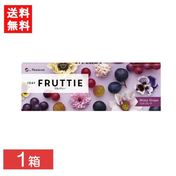 ■この商品のセット内容■ワンデーフルッティー ミスティーグレープ 10枚入 1箱■配送について■■ネコポス便にて全国送料無料■製品情報■■度数 ： 度あり■内容量 ： 1箱 10枚入り■カラー：ミスティグレープ(着色外径：13.2mm)■含...