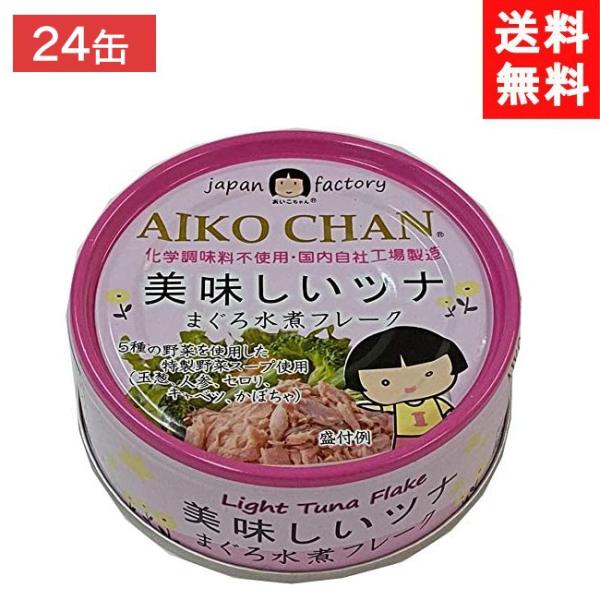 伊藤食品 美味しいツナ まぐろ水煮 70g ×24個 1ケース送料：宅配便：送料無料※北海道、東北、沖縄のお客様はこの商品のみ追加送料がかかります。■商品説明■■栄養成分：【1缶(70g)あたり】エネルギー46kcal、たんぱく質10.6g...