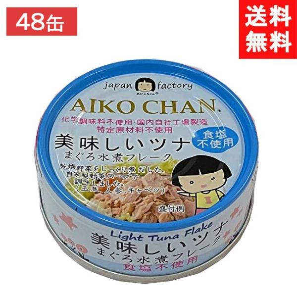 伊藤食品 美味しいツナまぐろ水煮フレーク 食塩不使用 70g ×24個×2ケース 48個送料：宅配便：送料無料※北海道、東北、沖縄のお客様は追加送料がかかります。何卒ご了承下さい。■商品説明■■栄養成分：【1缶(70g)あたり】エネルギー4...