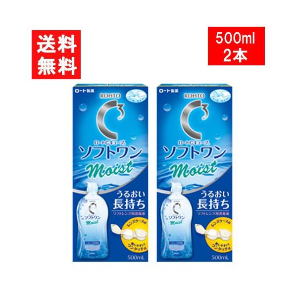 ■このセットの内容■<br>ロート Cキューブ ソフトワンモイストa 500ml×2本セット<br>送料：宅配便：送料無料<br>※北海道・東北・沖縄地方は別途送料がかかります。<br>&lt...