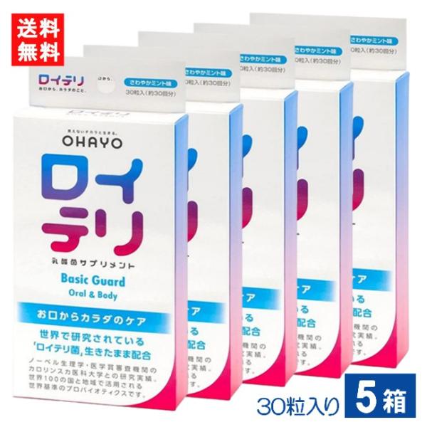 ロイテリ乳酸菌サプリメント Basic Guard 30粒入り■配送について■送料：ゆうパケットにて全国送料無料この商品はメール便にて全国一律送料無料でお届けいたします。この商品はポストへの投函となります。■製品情報■●さわやかミント味●お...