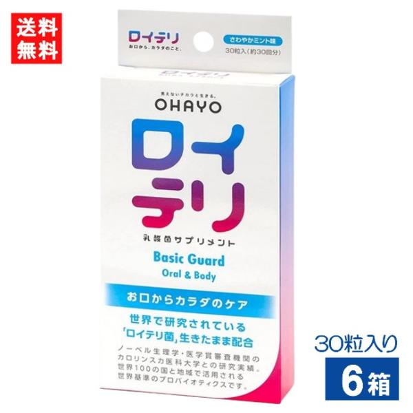 ロイテリ乳酸菌サプリメント Basic Guard 30粒入り■配送について■送料：ゆうパケットにて全国送料無料この商品はメール便にて全国一律送料無料でお届けいたします。この商品はポストへの投函となります。■製品情報■●さわやかミント味●お...