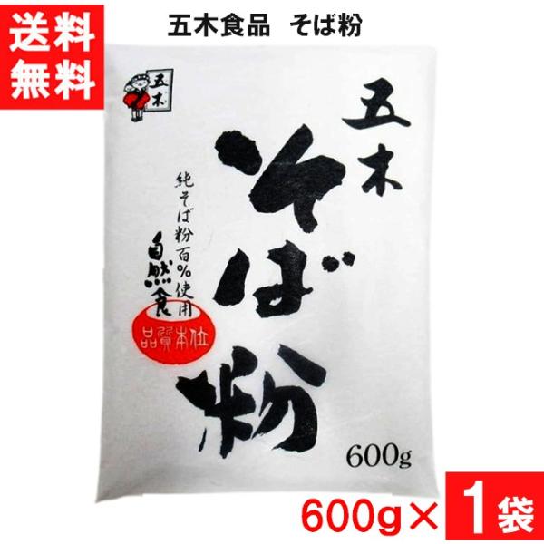 送料：ゆうパケットにて全国送料無料■この商品のセット内容■五木食品 そば粉 600g×1袋挽きたてそのままに漂白も着色もせず自然のままに袋詰めしています。そばは穀類の中での風味が重要視されているため、品質低下を防止するために空気遮断性の強い...