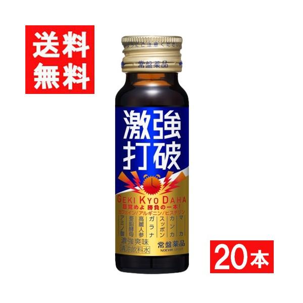 ■配送について■送料：宅配便：送料無料※北海道、東北、沖縄のお客様はこの商品のみ追加送料がかかります。■製品情報■常盤薬品工業 激強打破 50ml目覚めよ 勝負の一本！ガツンとくる「濃強爽味」 カフェイン他、活力成分など21種の成分を配合。...