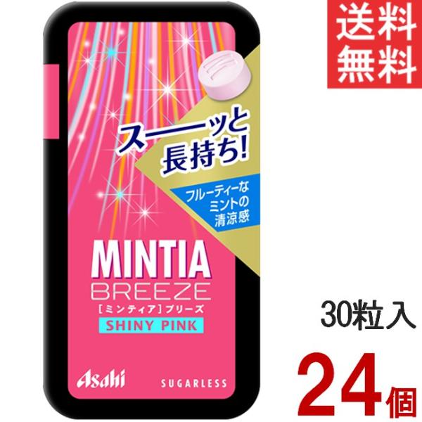 ■この商品のセット内容■ミンティアブリーズ シャイニーピンク 30粒 24個セット■配送について■※本商品はゆうパケットにて全国送料無料商品です。この商品はポストへの投函となります。■製品情報■ス――ッと長持ち！心地よい清涼感が持続する、大...