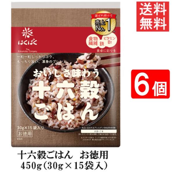 ■この商品のセット内容■はくばく 十六穀ごはんお徳用 450g（30g×15袋入）6個■配送について■送料：宅配便：送料無料※北海道、東北、沖縄のお客様は追加送料がかかります。何卒ご了承下さい。■製品情報■バラエティ豊かな香り・食感・味わい...