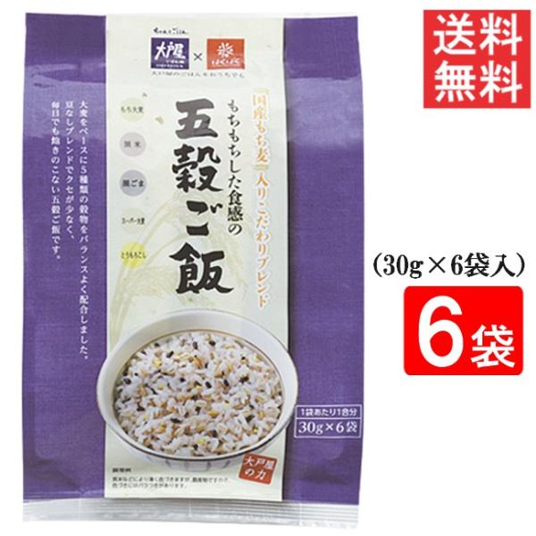 ■この商品のセット内容■はくばく 大戸屋もちもち五穀ご飯 180ｇ（30g×6袋入）6袋■配送について■※本商品はゆうパケットにて全国送料無料商品です。メール便2個口でのお届けになります。■製品情報■定食屋チェーン「大戸屋」のグランドメニュ...