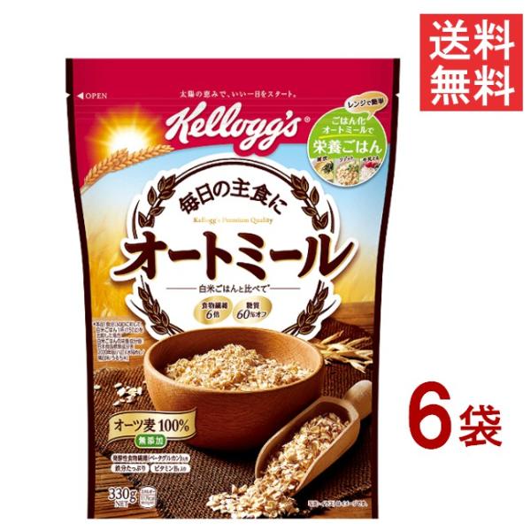 ■この商品のセット内容■ケロッグ オートミール 330g 6袋■配送について■送料：宅配便：送料無料※北海道、東北、沖縄のお客様は追加送料がかかります。何卒ご了承下さい。■製品情報■●発酵性食物繊維*を含むオーツ麦100％を原料とし、無添加...