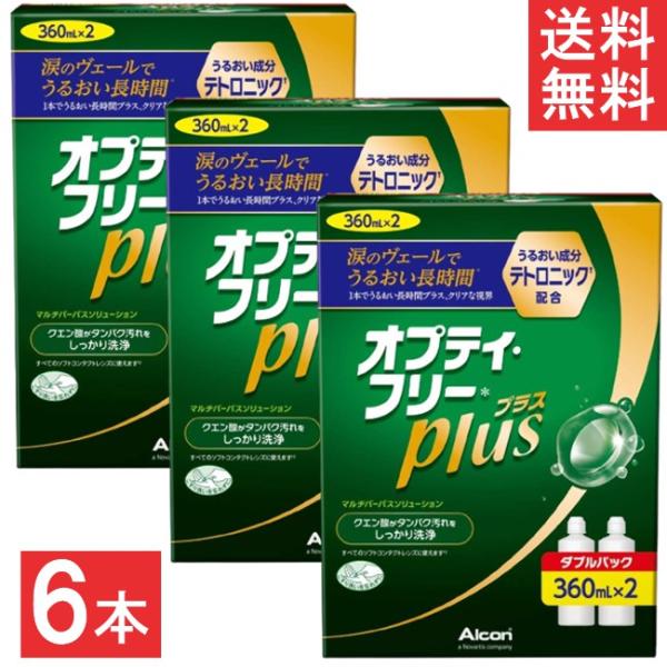 ■この商品のセット内容■オプティフリープラス 360ml×6本(ケース付) ■配送について■送料：宅配便：送料無料※北海道、東北、沖縄のお客様は追加送料がかかります。何卒ご了承下さい。■製品情報■■うるおい長時間*1独自のうるおい成分で、レ...