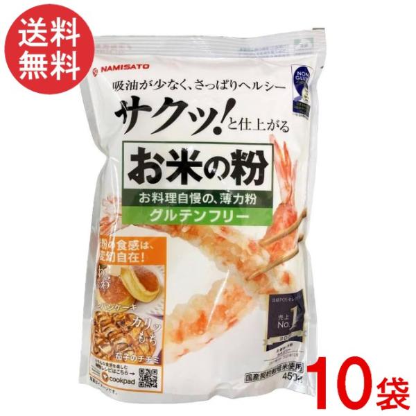 ■商品名■波里 お米の粉 お料理自慢の薄力粉 450g■配送について■送料：宅配便：送料無料※北海道、東北、沖縄のお客様は追加送料がかかります。何卒ご了承下さい。■製品情報■●細かく仕上げた米粉で、小麦粉の代わりとして料理・菓子作りまで幅広...