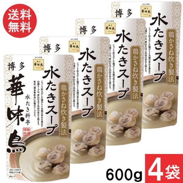 ■商品名■トリゼンフーズ 博多華味鳥　水たきスープ600g■配送について■送料：宅配便：送料無料※北海道、東北、沖縄のお客様は追加送料がかかります。何卒ご了承下さい。■製品情報■鶏の足がらと丸鶏を重ねてじっくりと旨味を炊き出す「鶏かさね炊き...