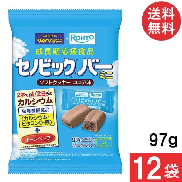 ■この商品のセット内容■ブルボン セノビックバーミニソフトクッキーココア味 97g■配送について■送料：宅配便：送料無料※北海道、東北、沖縄のお客様は追加送料がかかります。何卒ご了承下さい。