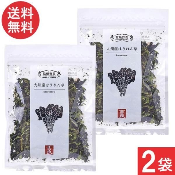 ■商品名■吉良食品 乾燥野菜 九州産 ほうれん草 40g■配送について■送料：ゆうパケット便にて全国送料無料■製品情報■熊本県の生産者より原料が入っています。自社栽培にも取り組んでいます。熱風乾燥で仕上げました。乾燥することで青物野菜特有の...