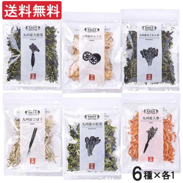 ■商品名■吉良食品 九州産乾燥野菜 6種　各1袋セット（ごぼう・人参・れんこん・ほうれん草・大根葉・小松菜）■配送について■※本商品はゆうパケットにて全国送料無料商品です。■製品情報■九州産の野菜を熱風乾燥（エアーズドライ）しました。新鮮な...