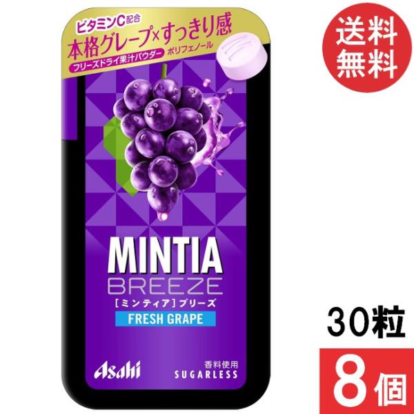 ■この商品のセット内容■ミンティアブリーズ  フレッシュグレープ 30粒■配送について■※本商品はゆうパケットにて全国送料無料商品です。■製品情報■グレープのフレッシュなおいしさをすっきりと楽しめる大粒タイプのフルーツミントタブレット。フリ...