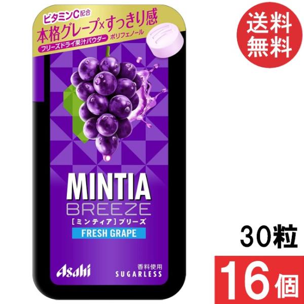 ■商品名■ミンティアブリーズ  フレッシュグレープ 30粒■配送について■※本商品はゆうパケットにて全国送料無料商品です。■製品情報■グレープのフレッシュなおいしさをすっきりと楽しめる大粒タイプのフルーツミントタブレット。フリーズドライ果汁...
