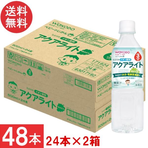 ■商品名■和光堂 ベビーのじかん アクアライト 白ぶどう 500ml（3ヶ月頃から）■配送について■送料：宅配便：送料無料※配送地域により追加送料がかかります。何卒ご了承下さい。※こちらの商品は注文商品となりますのでお届けにお時間をいただき...