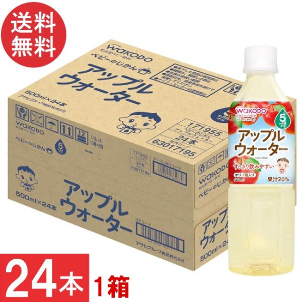 ■商品名■和光堂 ベビーのじかん アップルウォーター 500ml（5ヶ月頃から）■配送について■送料：宅配便：送料無料※配送地域により追加送料がかかります。何卒ご了承下さい。※こちらの商品は注文商品となりますのでお届けにお時間をいただきます...