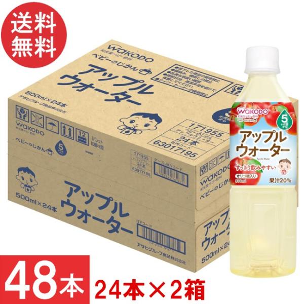 ■商品名■和光堂 ベビーのじかん アップルウォーター 500ml（5ヶ月頃から）■配送について■送料：宅配便：送料無料※配送地域により追加送料がかかります。何卒ご了承下さい。※こちらの商品は注文商品となりますのでお届けにお時間をいただきます...