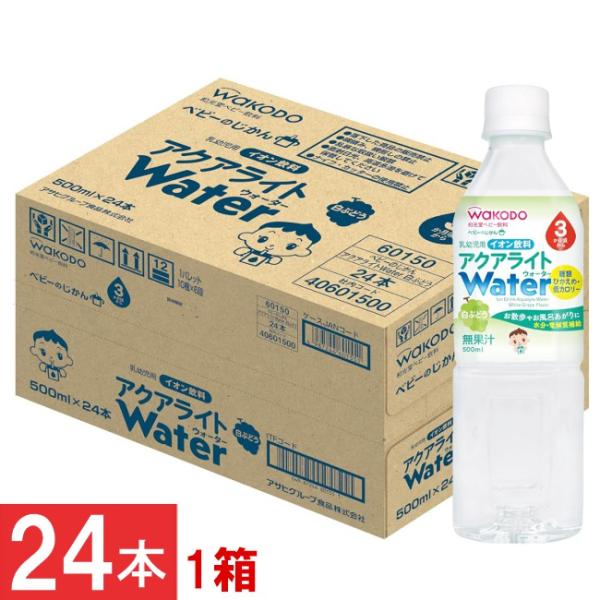 ■商品名■和光堂 ベビーのじかん アクアライト Water (ウォーター) 白ぶどう 500ml（3ヶ月頃から）■配送について■送料：宅配便：送料別※こちらの商品は注文商品となりますのでお届けにお時間をいただきます。■製品情報■甘さすっきり...