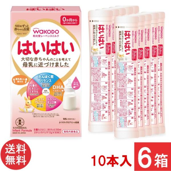 ■商品名■和光堂 レーベンスミルク はいはい スティックパック （13g×10本入り）■配送について■送料：宅配便：送料無料※配送地域により追加送料がかかります。何卒ご了承下さい。※こちらの商品は注文商品となりますのでお届けにお時間をいただ...