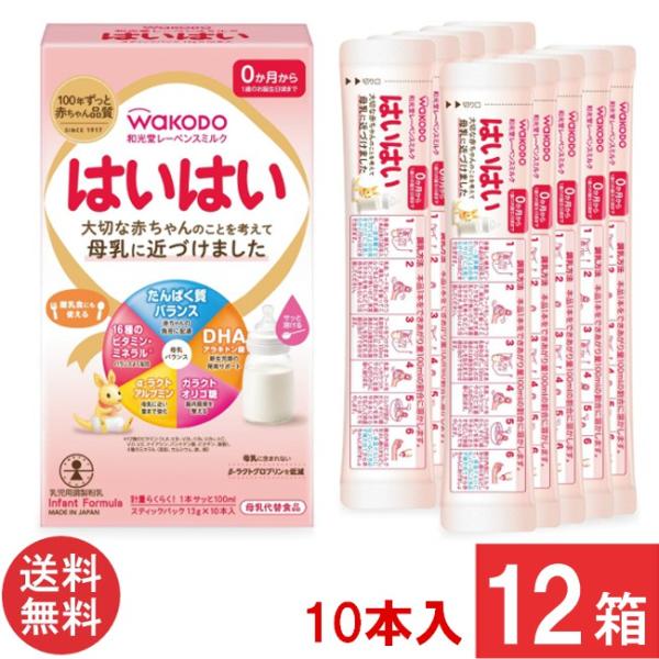 ■商品名■和光堂 レーベンスミルク はいはい スティックパック （13g×10本入り）■配送について■送料：宅配便：送料無料※配送地域により追加送料がかかります。何卒ご了承下さい。※こちらの商品は注文商品となりますのでお届けにお時間をいただ...